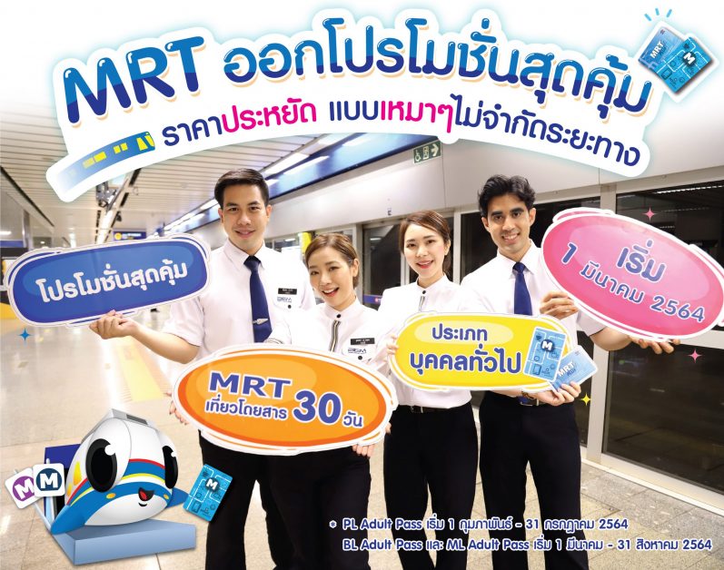 MRT Launches Promotion Prices for 30-day Trip Pass | ThaiPR.NET