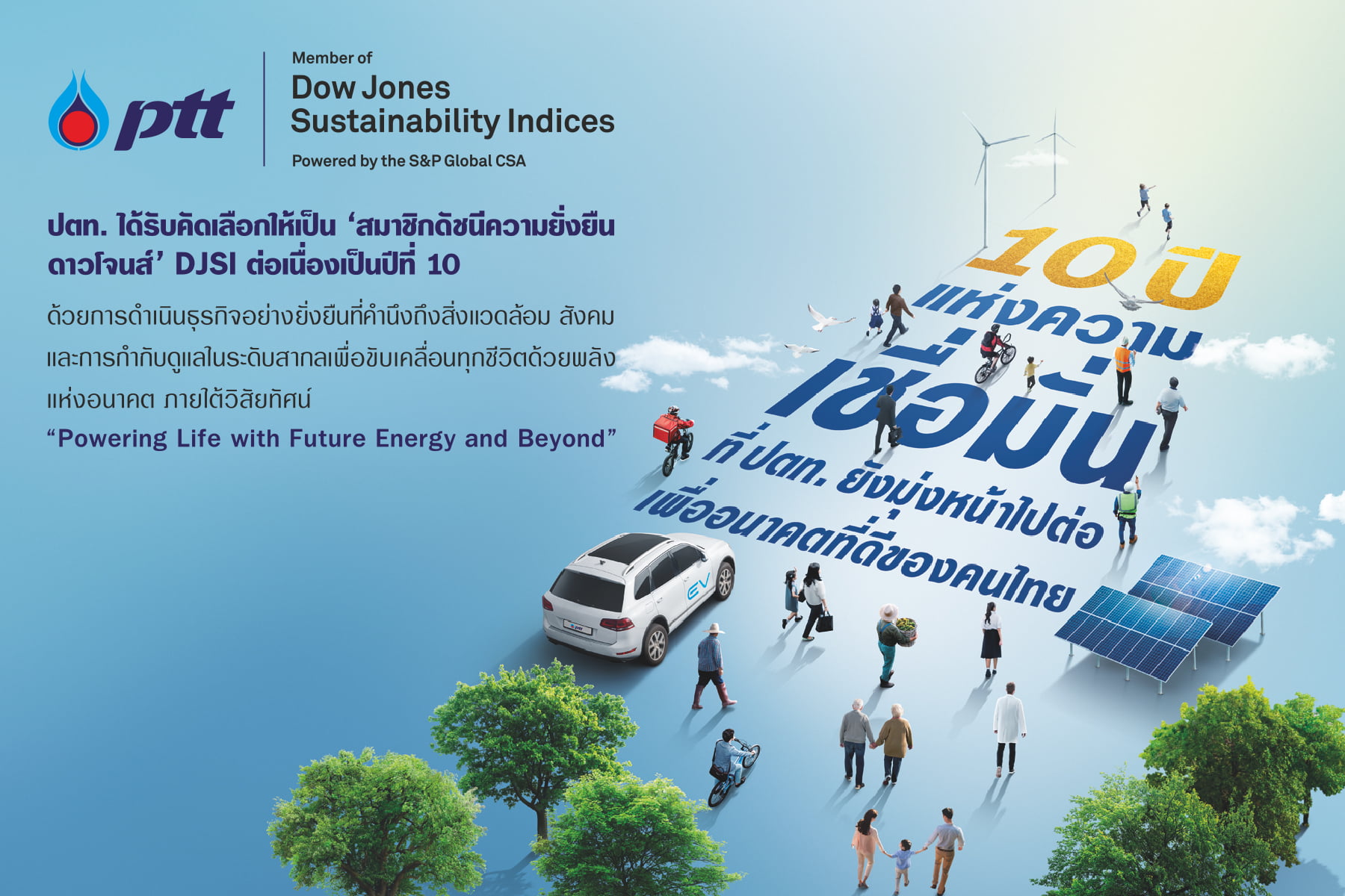10th Consecutive Year, PTT Listed in “DJSI” Dow Jones Sustainability ...