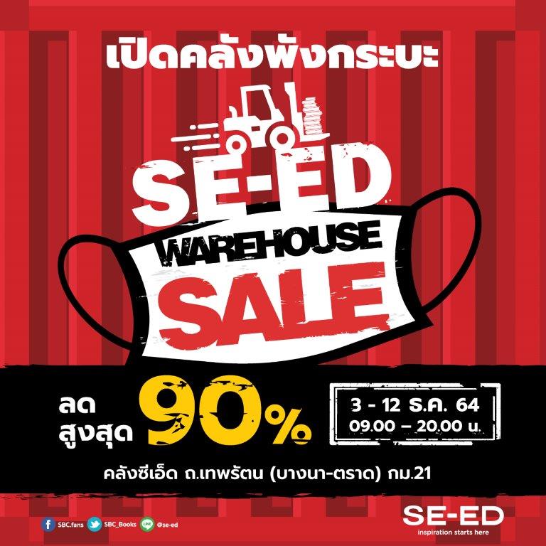 “ซีเอ็ด” เปิดคลังพังกระบะ SE-ED Warehouse Sale 2021 | ThaiPR.NET