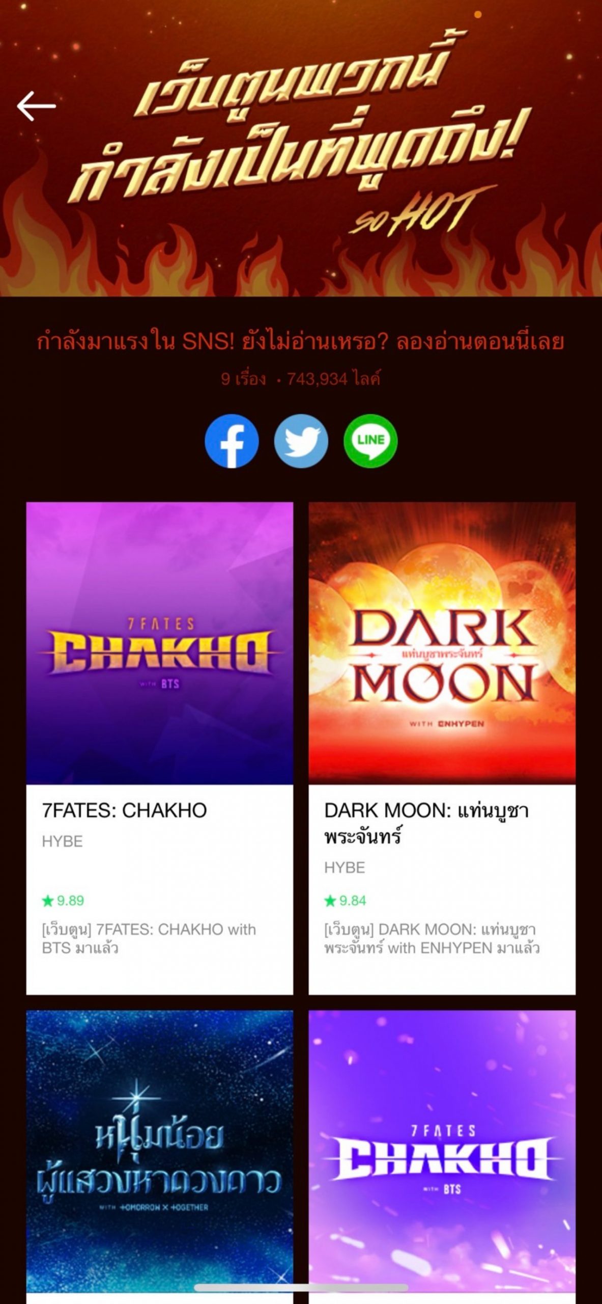 7FATES: CHAKHO จาก LINE WEBTOON ทุบสถิติยอดวิวทะลุ 15 ล้านวิวใน 2 วัน ...