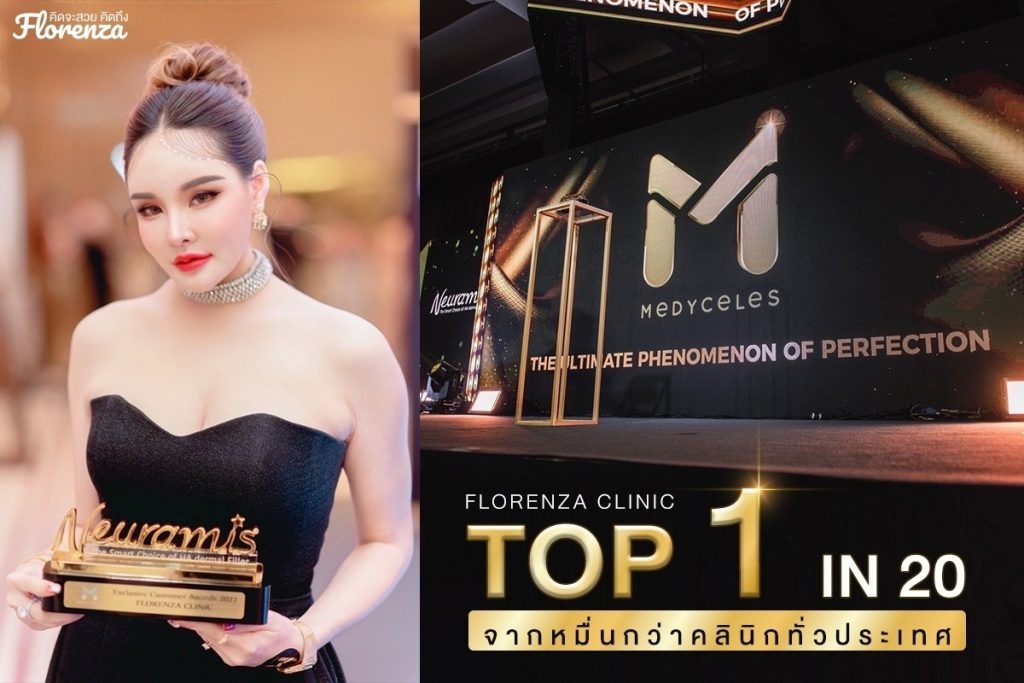 ฟลอเลนซ่า คลินิก เดินสายรับรางวัล | ThaiPR.NET