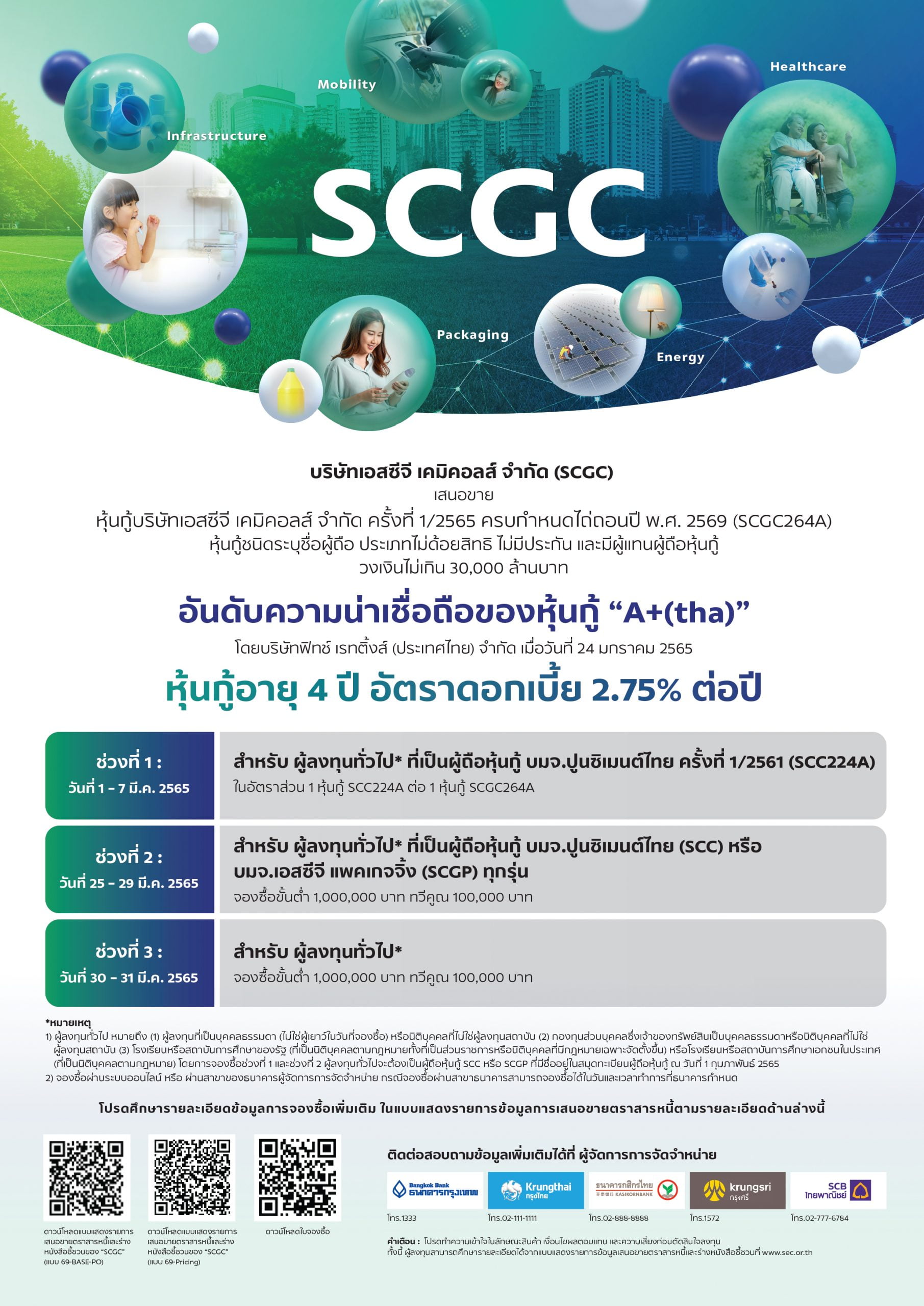 บริษัทเอสซีจี เคมิคอลส์ จำกัด (“SCGC”) เตรียมเสนอขายหุ้นกู้เป็นครั้งแรก ...