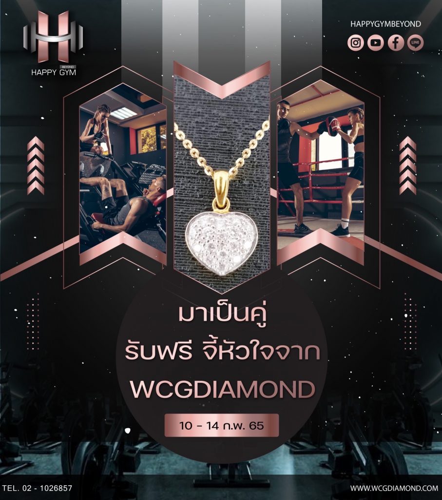 “Happy Gym Beyond” จัดโปรโมชั่นรับวันแห่งความรัก จับคู่สมัครสมาชิกรายปี ...