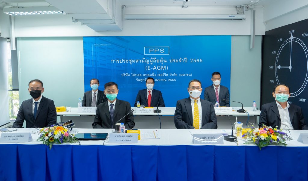 PPS จัดประชุมผู้ถือหุ้นประจำปี 2565 | ThaiPR.NET