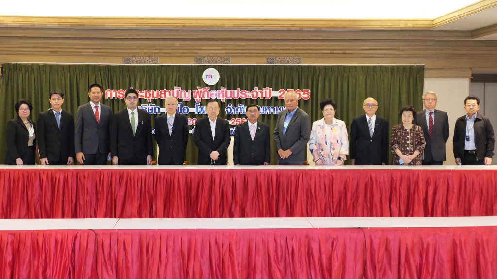 TPIPL จัดงานประชุมสามัญผู้ถือหุ้นประจำปี 2565 | ThaiPR.NET