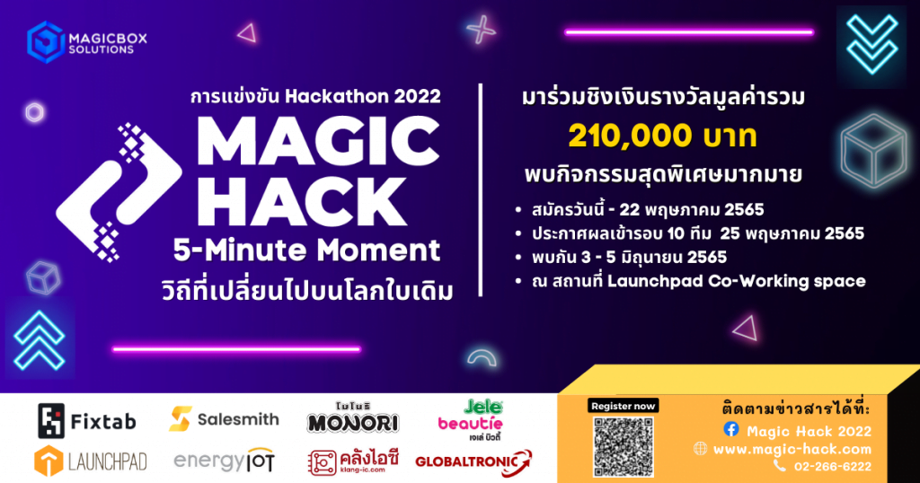 Magic Hack 2022 งาน Hackathon Thailand ครั้งยิ่งใหญ่จะมาระเบิดไอเดียของเหล่า Developer | ThaiPR.NET