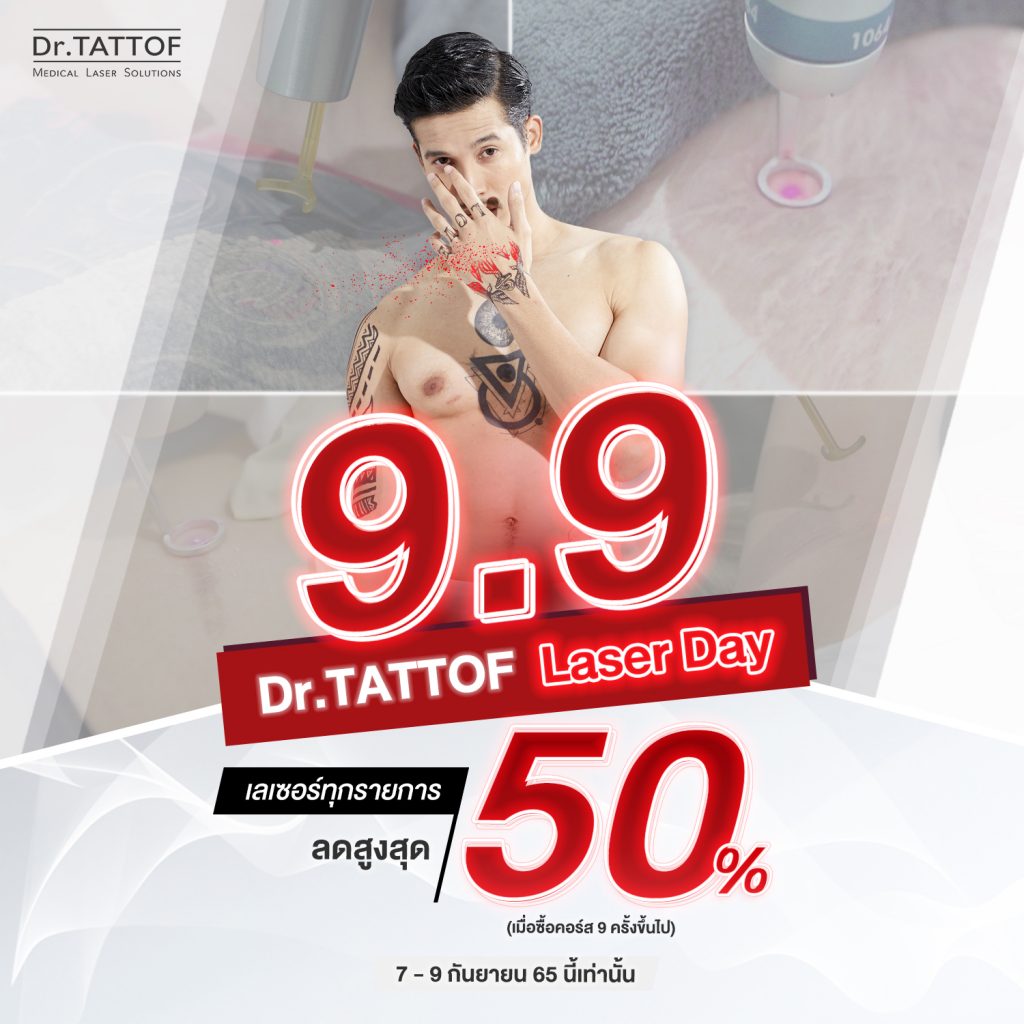 Dr.TATTOF” จัดโปร 9.9 Laser Day ฉลองสาขาเปิดใหม่ “เมกา บางนา” | ThaiPR.NET