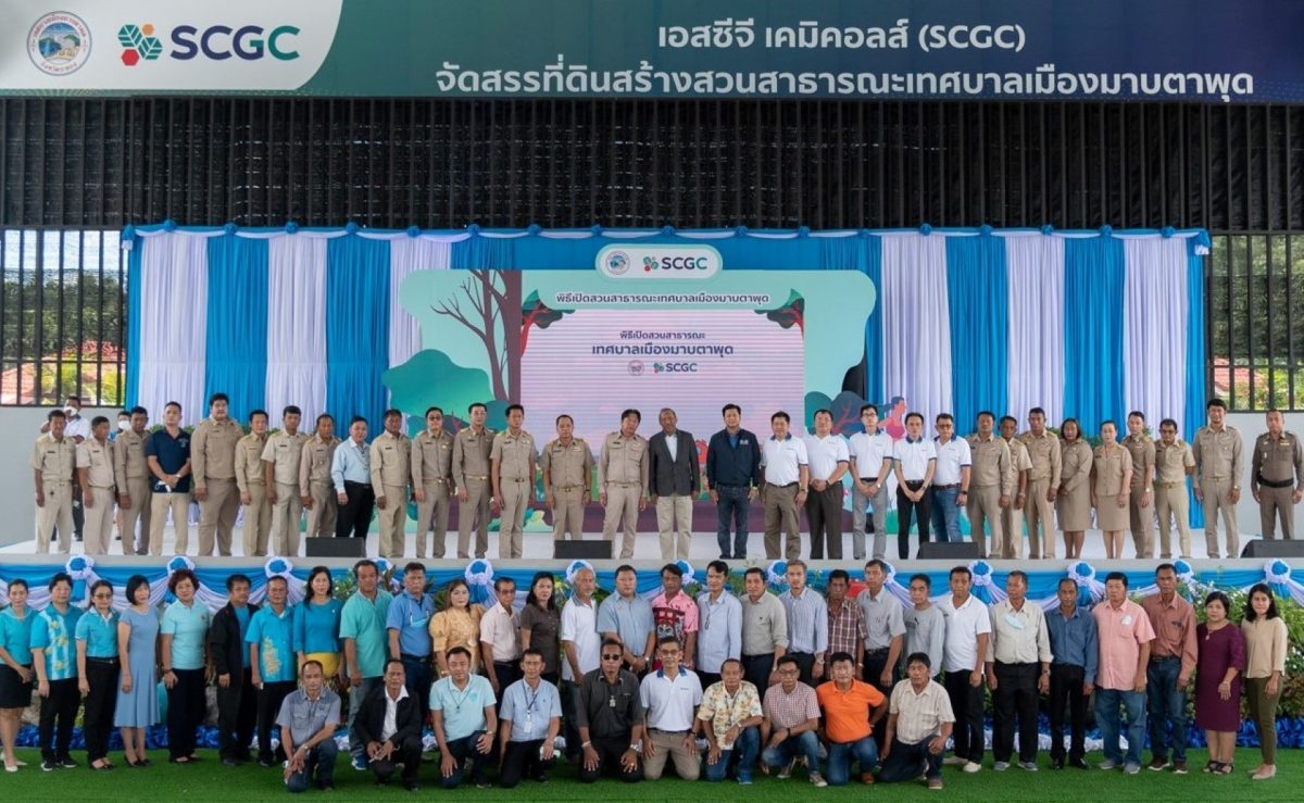 SCGC จัดสรรที่ดิน 14 ไร่ สร้างสวนสาธารณะเทศบาลเมืองมาบตาพุด เพิ่ม ...