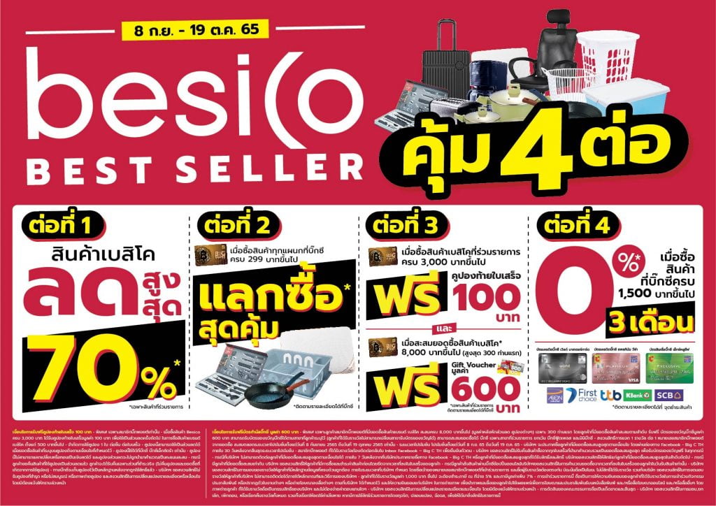 ห้ามพลาด !! งาน “Besico Fair” ลดกระหน่ำสินค้าอุปโภค ครบครันทุกความ ...