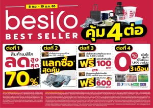 ห้ามพลาด !! งาน “Besico Fair” ลดกระหน่ำสินค้าอุปโภค ครบครันทุกความ ...