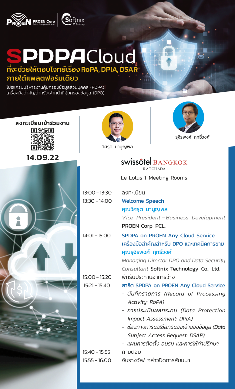 PROEN ผนึก Softnix จัดสัมมนาฟรี!! “SPDPA Cloud” | ThaiPR.NET
