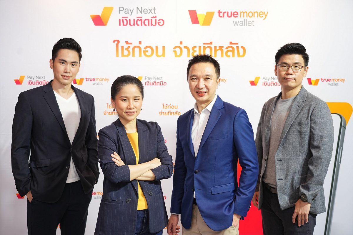 เปิดตัว ‘เพย์ เน็กซ์ (Pay Next) เงินติดมือ*’ วงเงินใช้ก่อนจ่ายทีหลัง ...