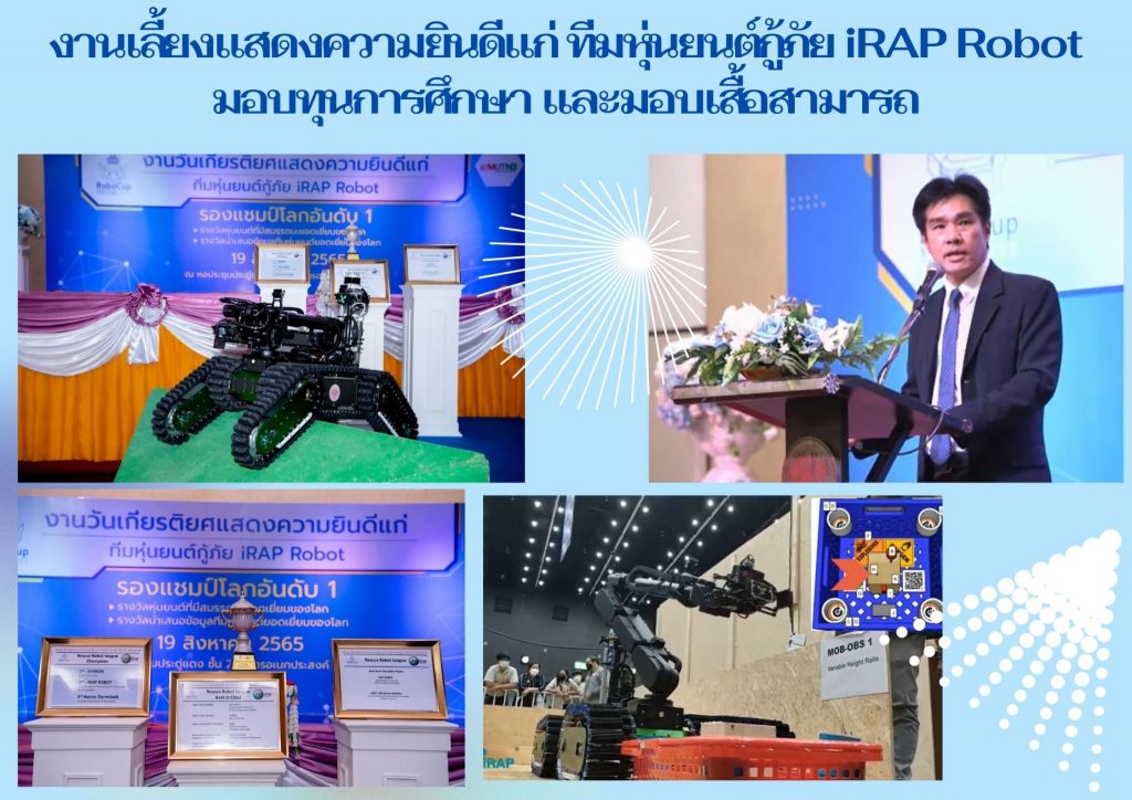 ทีมหุ่นยนต์กู้ภัย iRAP Robot คว้า 3 รางวัล จากการแข่งขันหุ่นยนต์กู้ภัย ...