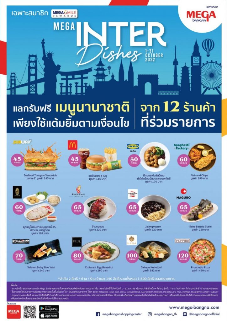 เมกาบางนา ชวนแลกรับความอร่อยฟรี! จาก 12 เมนูอาหารนานาชาติ ในแคมเปญ MEGA INTER DISHES ที่เมกา ...