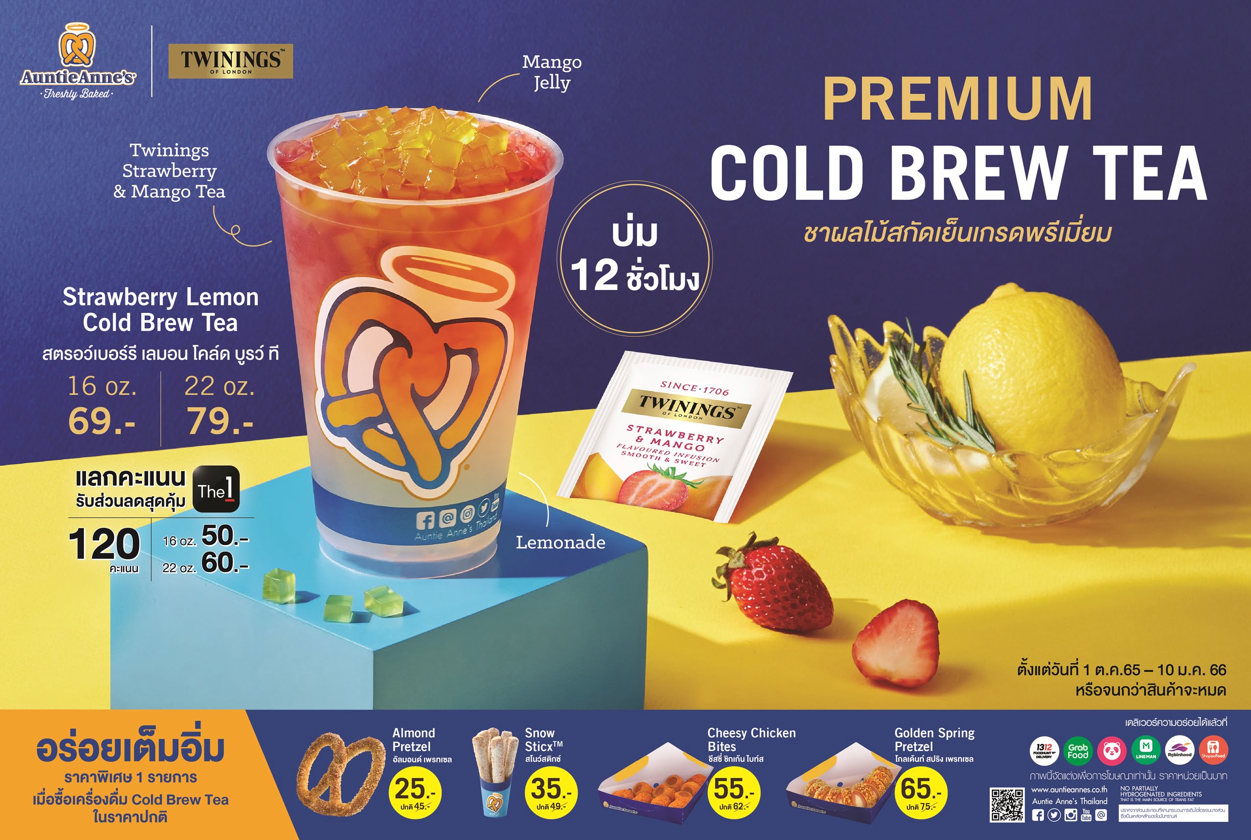 Auntie Anne’s ชวน Twinings ดึง 2 วัตถุดิบยอดนิยม รังสรรเมนูเครื่องดื่ม ...