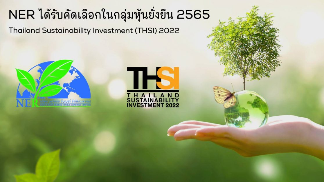 NER ปลื้มติดอันดับหุ้นยั่งยืน THSI 2565 เน้นพัฒนาธุรกิจหลัก ให้เป็นมิตร ...