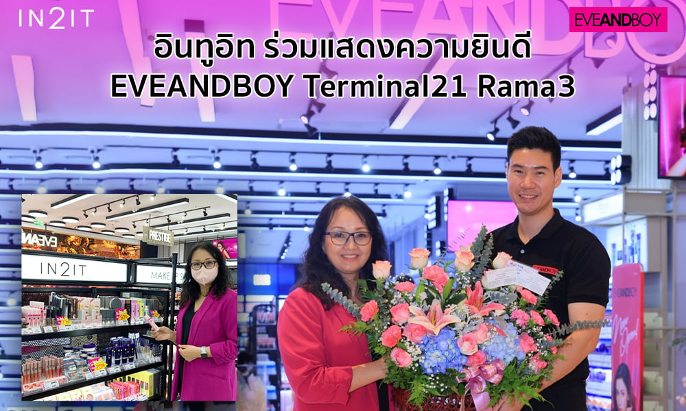 IN2IT ร่วมแสดงความยินดีเปิดสาขาใหม่ Eveandboy Terminal 21 พระราม 3 ...