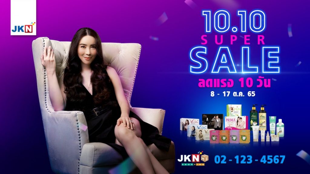 “เจเคเอ็น เบสท์ ไลฟ์” ยกทัพสินค้าจัดโปรโมชั่น 10.10 Super Sale ลดแรง 10 วัน | ThaiPR.NET