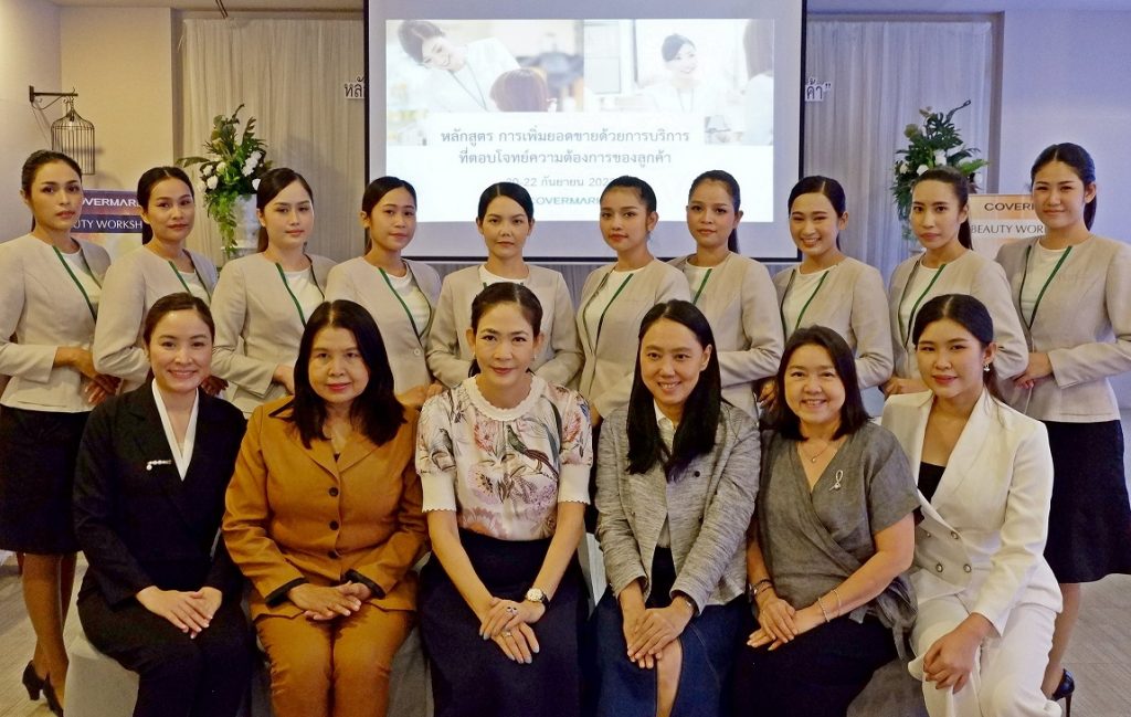 COVERMARK อบรมความรู้แก่พนักงานขายรุ่นที่ 2 | ThaiPR.NET