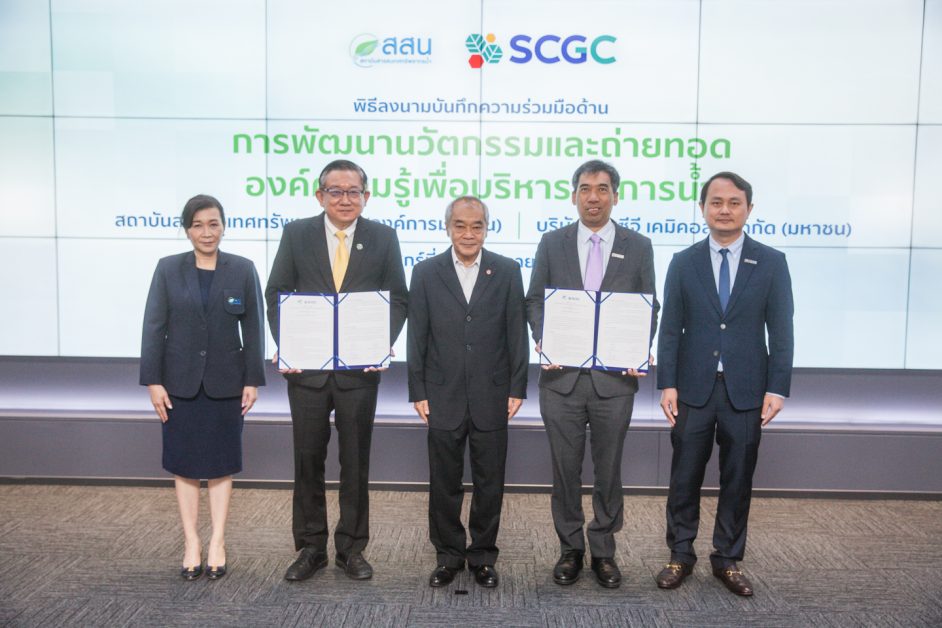 SCGC ร่วมกับ สสน. ลงนามความร่วมมือพัฒนานวัตกรรมและถ่ายทอดองค์ความรู้ ...