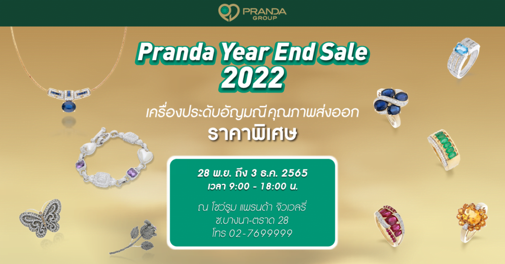 พบกับงาน Pranda Year End Sale 2022 มหกรรมเครื่องประดับอัญมณีคุณภาพ ...
