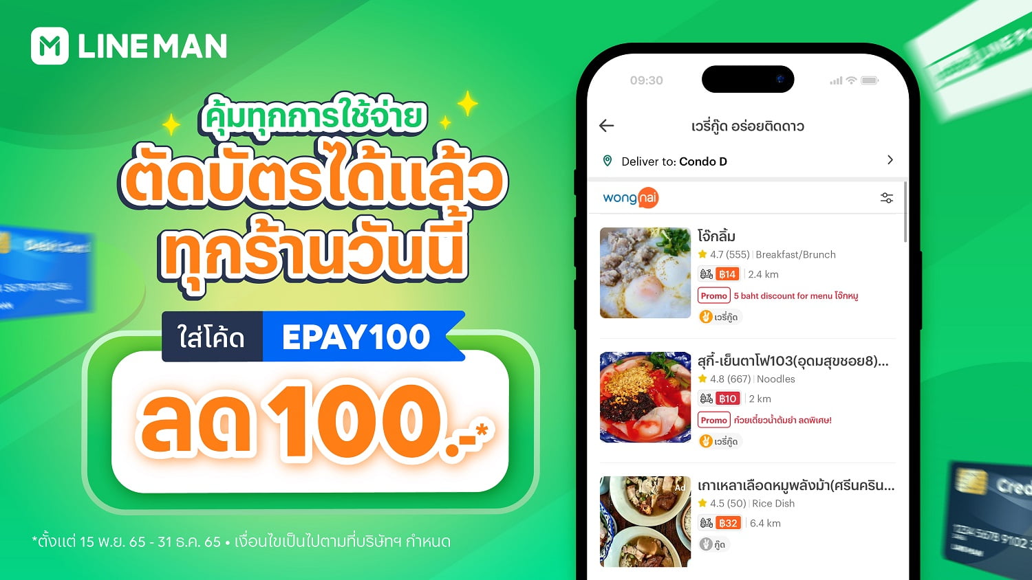 LINE MAN ตัดบัตรได้แล้วทุกร้านทั่วไทย! เพิ่มความสะดวกลูกค้าและร้านค้า ...