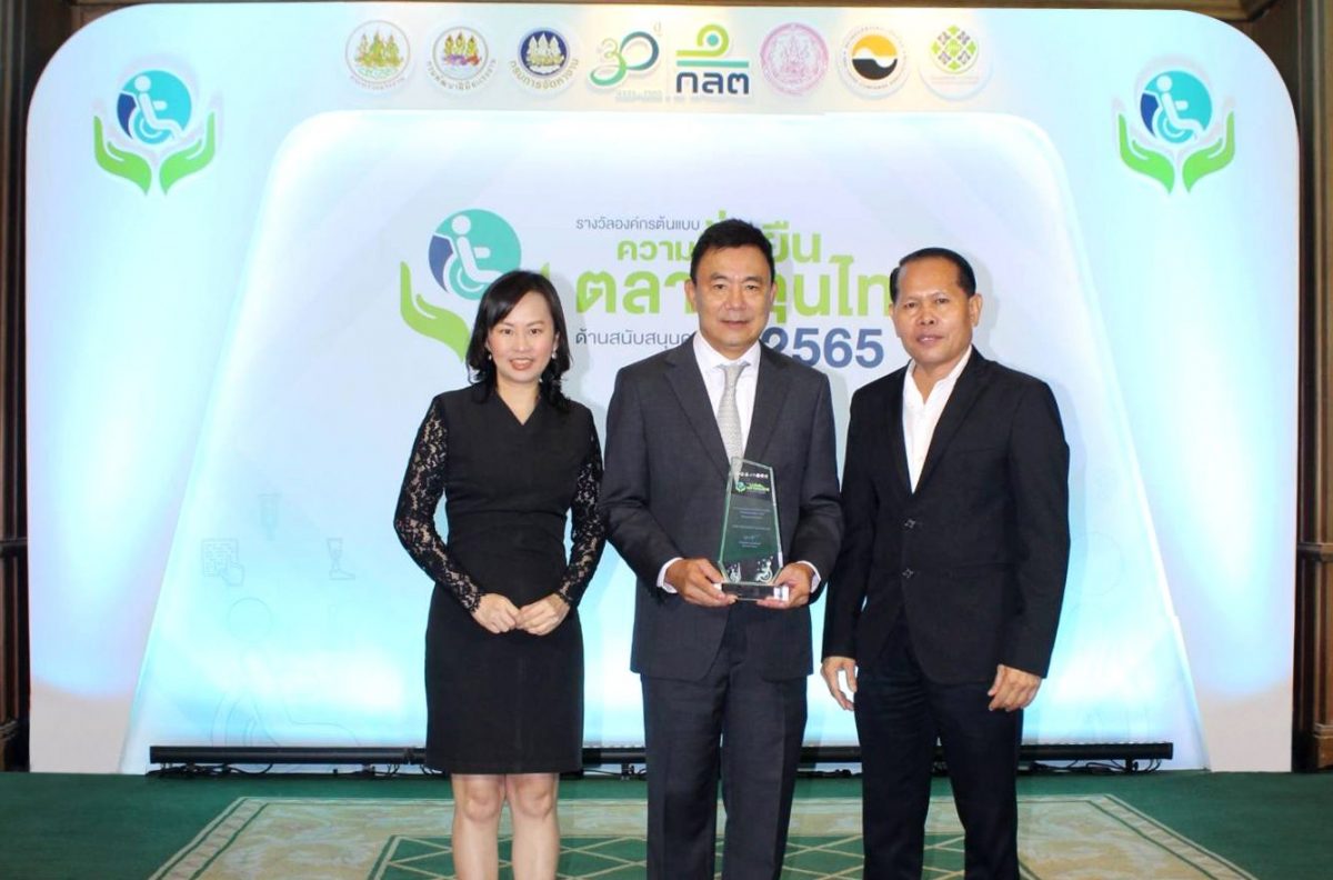 TVDH รับรางวัลองค์กรต้นแบบความยั่งยืนตลาดทุนไทย ด้านสนับสนุนคนพิการ ...