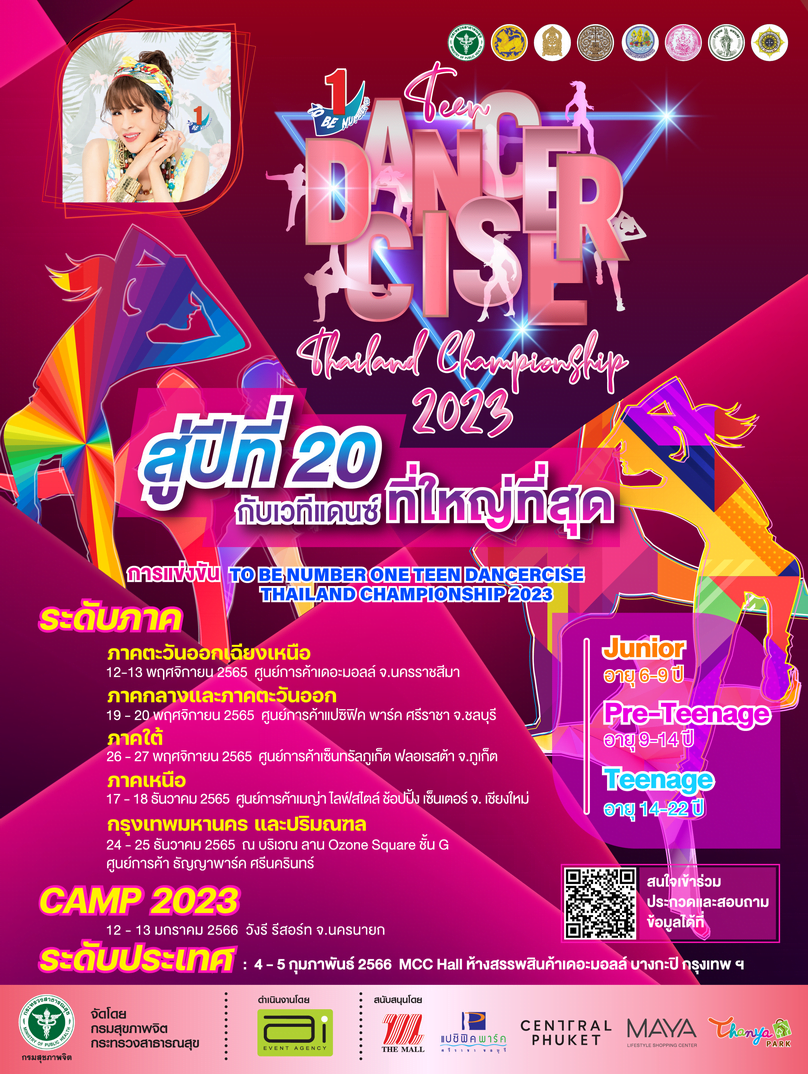 การแข่งขัน TO BE NUMBER ONE TEEN DANCERCISE THAILAND CHAMPIONSHIP 2023 ...