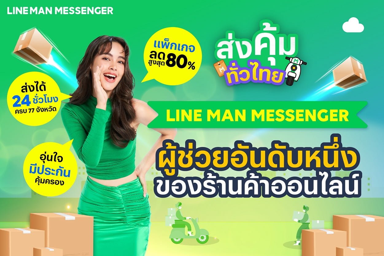 LINE MAN เผย ‘ร้านค้าออนไลน์’ ครองแชมป์ผู้ใช้บริการ MESSENGER เป็น ...