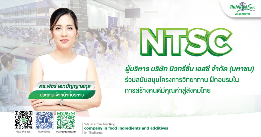NTSC ร่วมโครงการสร้างคนดีมีคุณค่าสู่สังคมไทย กับวิทยาลัยอาชีวศึกษาเอก ...