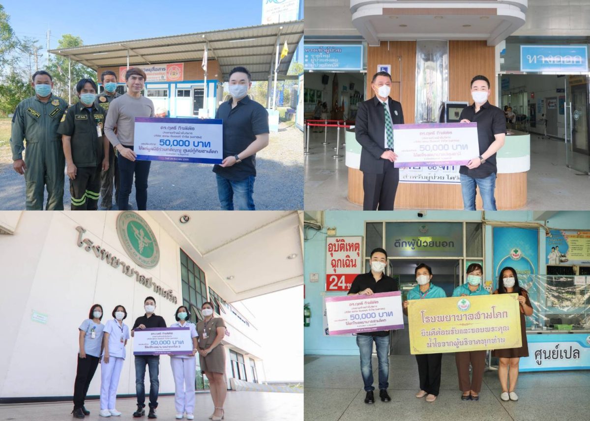 ดร.ฤทธี กิจพิพิธ บริจาคเงินให้แก่โรงพยาบาล | ThaiPR.NET