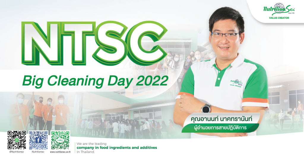 NTSC Big Cleaning Day 2565 | ThaiPR.NET