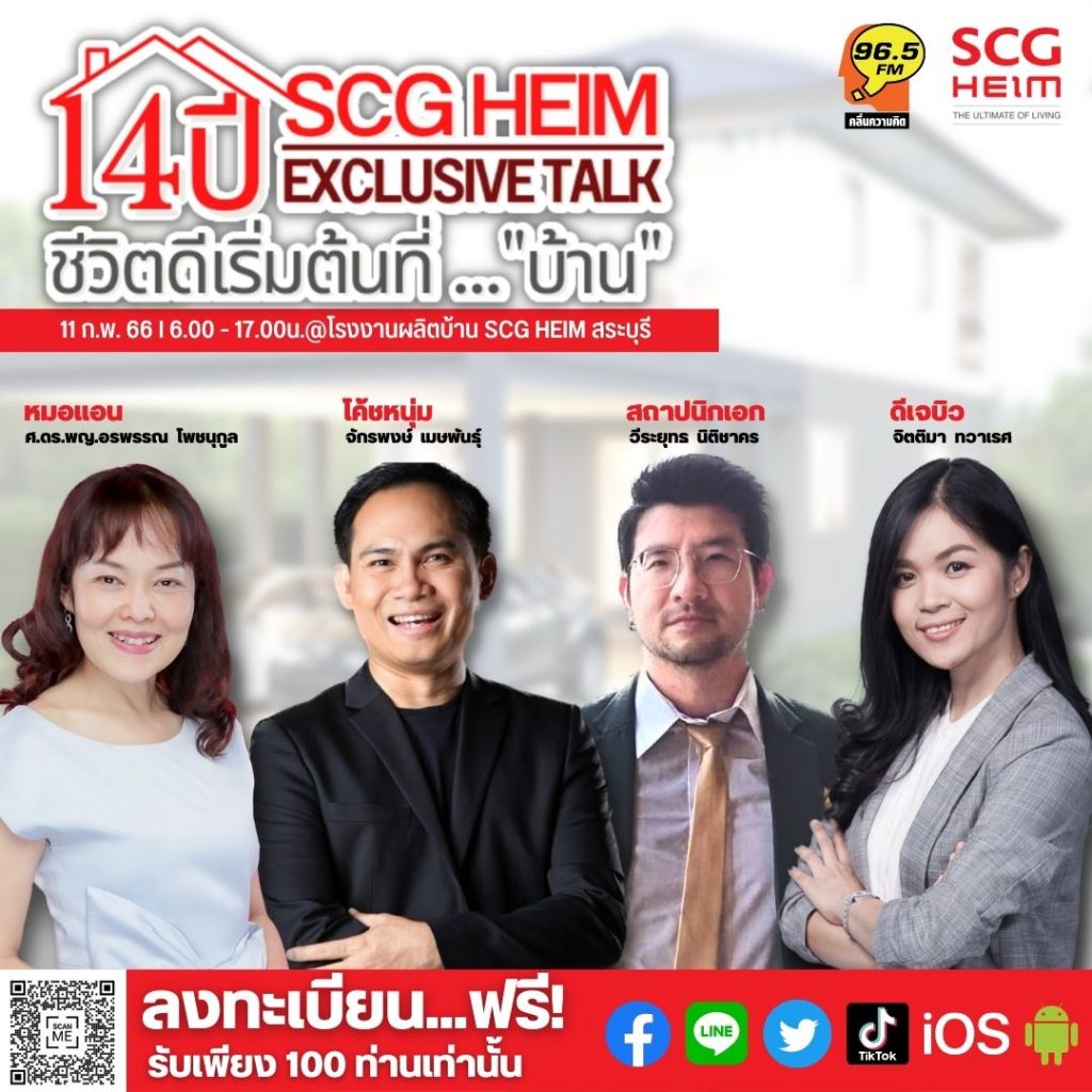 SCG HEIM ฉลองครบรอบ 14 ปี จับมือ คลื่นความคิด 96.5 F.M. เสริมความรู้ ...