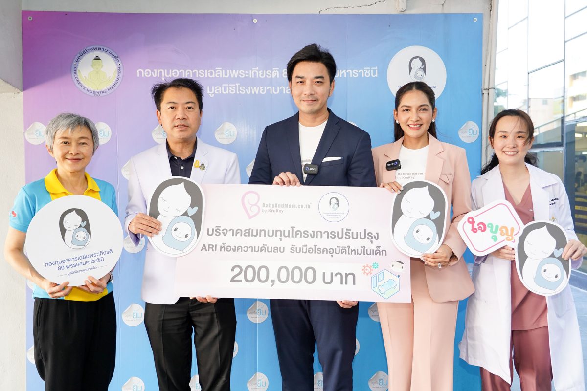 Baby & Mom (Thailand) donates 200,000 baht to the Children's Hospital ...