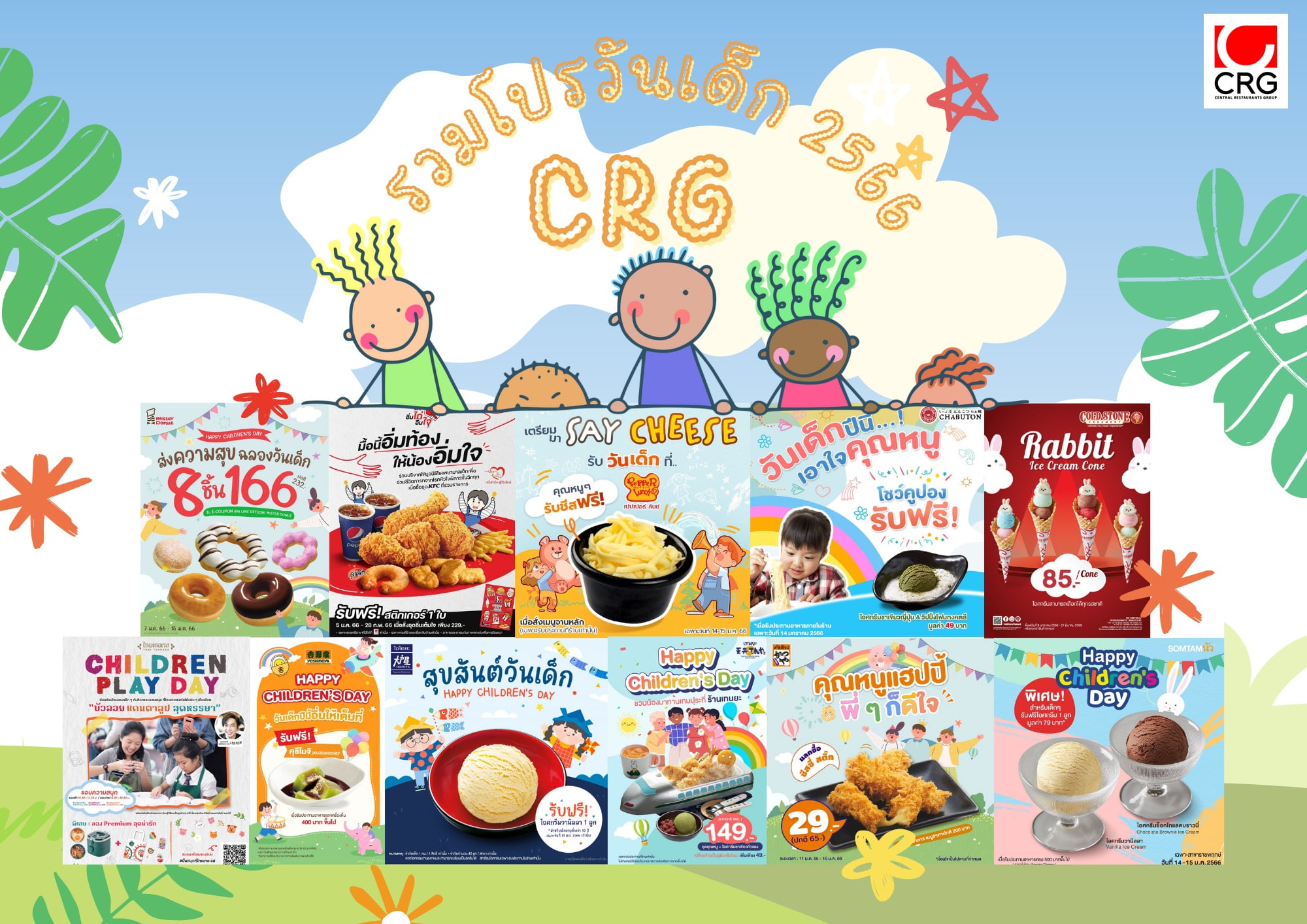 CRG ชวนมา อิ่ม สนุก สุข อร่อยเอาใจคุณหนูๆ ไปกับโปรโมชั่น วันเด็กปี 2566 ...