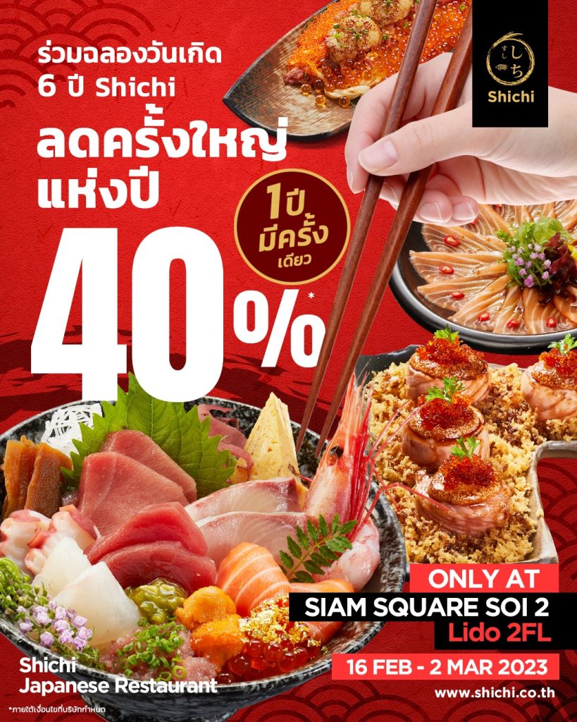 Shichi Japanese Restaurant ชวนฉลองครบรอบ 6 ปี กับโปรโมชั่นลดครั้งใหญ่ ...