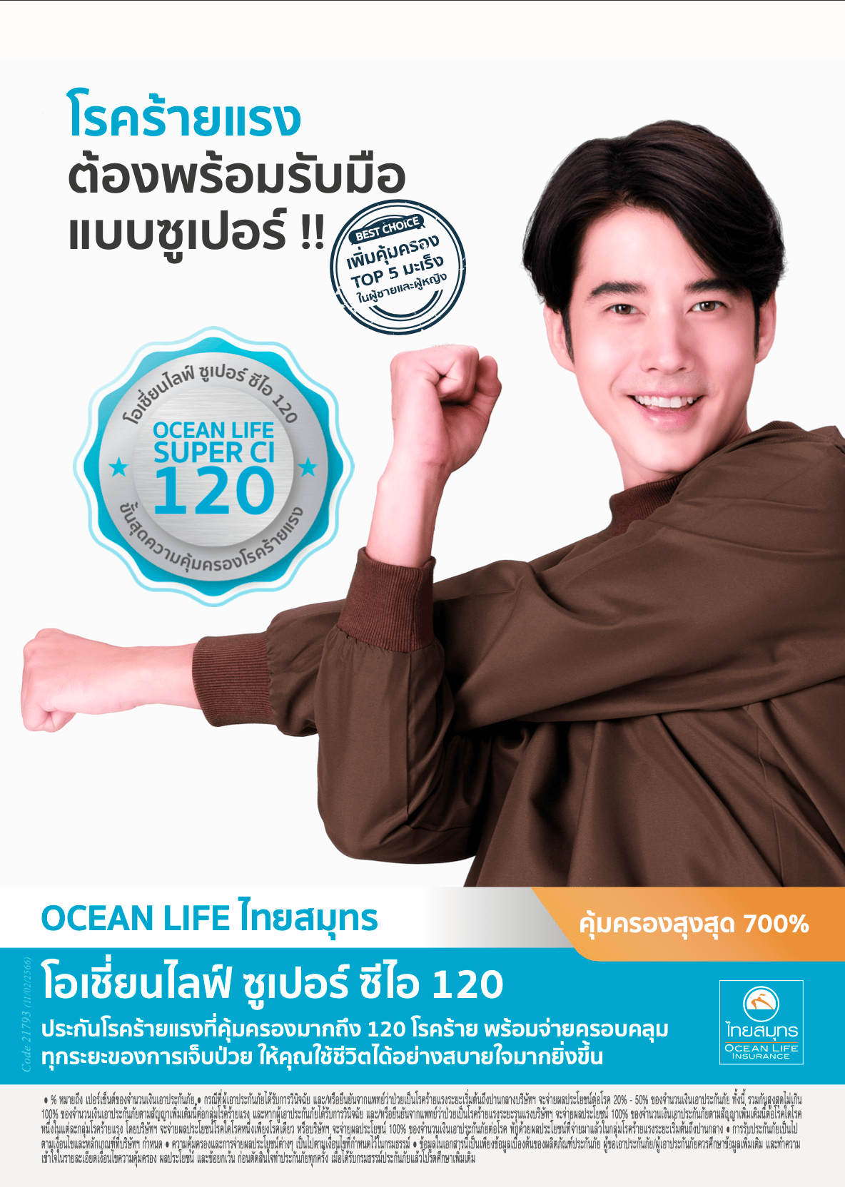 OCEAN LIFE ไทยสมุทร เปิดตัว “โอเชี่ยนไลฟ์ ซูเปอร์ ซีไอ 120 (CI120 ...