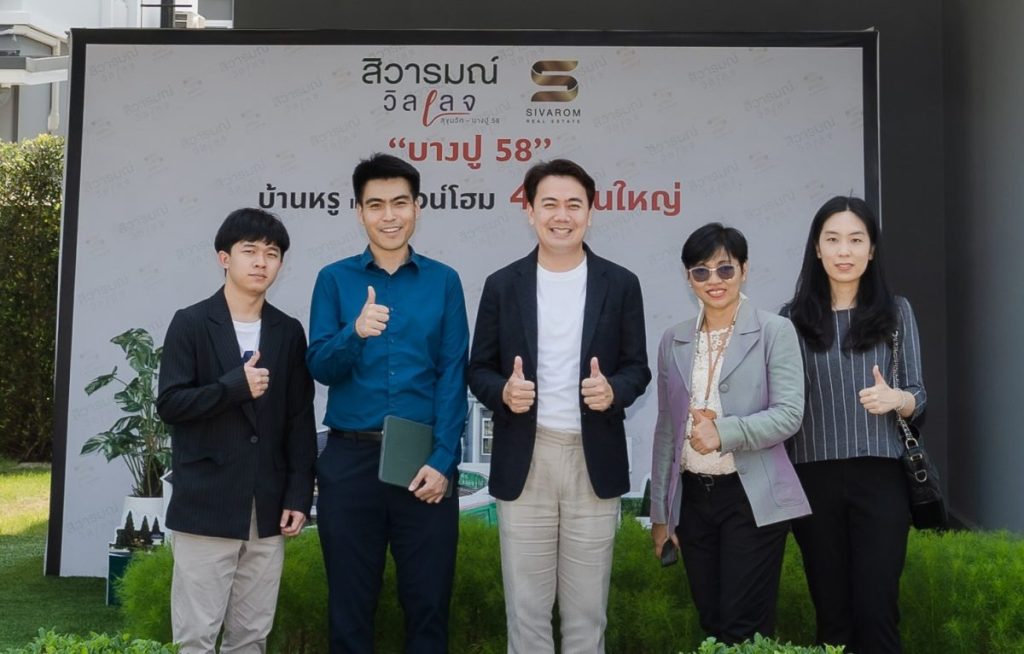 “สิวารมณ์ Svr ” เปิดบ้านต้อนรับนักวิเคราะห์ชม โครงการสิวารมณ์ วิลเลจ