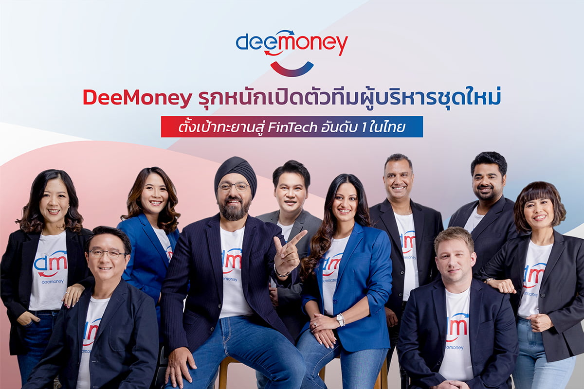 DeeMoney เปิดตัวทีมผู้บริหารชุดใหม่ ตั้งเป้าทะยานสู่ FinTech อันดับ 1 ...