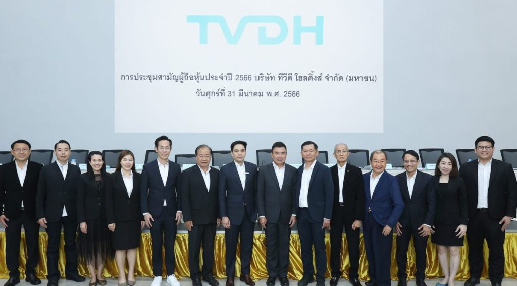 TVDH | ThaiPR.NET