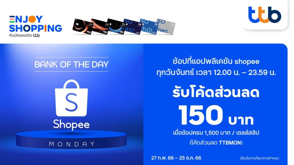 บัตรเครดิต ttb จับมือ Shopee มอบส่วนลด 150 บาท | ThaiPR.NET