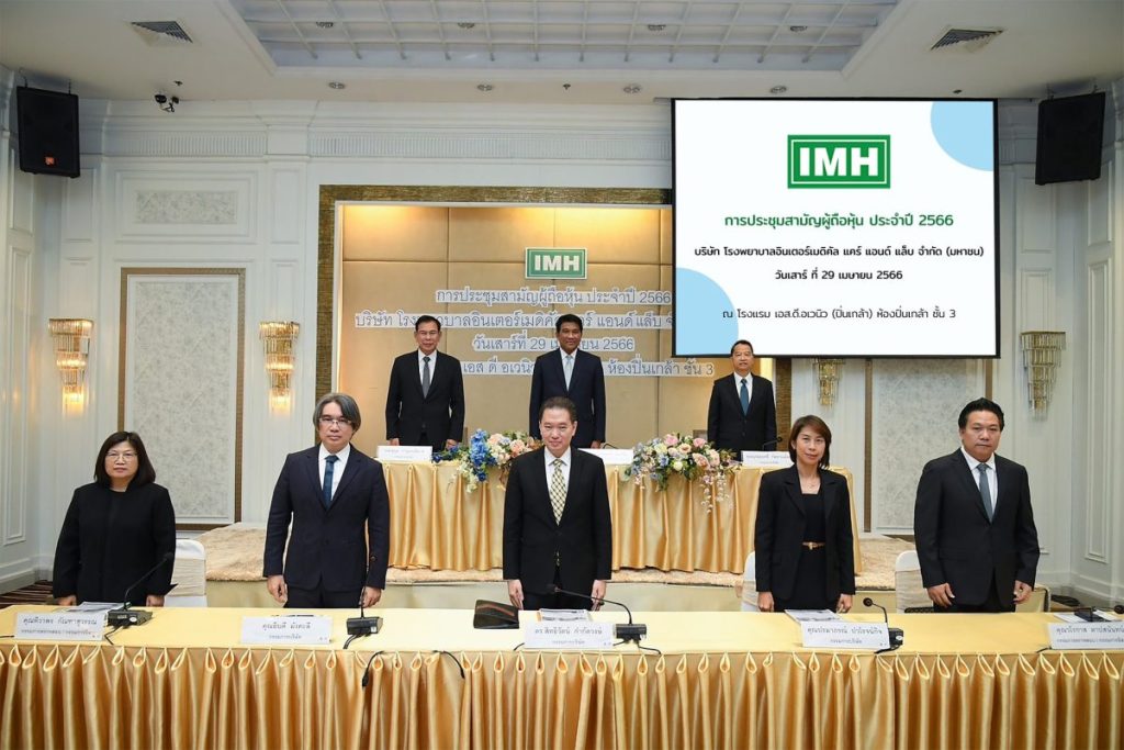 ผถห. IMH ไฟเขียวจ่ายเงินปันผล 0.14 บาท 25 พ.ค. นี้ พร้อมขับเคลื่อนแผน ...