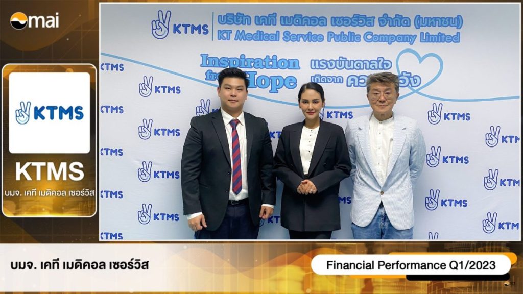 KTMS ลงสนาม ลุยเปิดสาขาใหม่ 5 -11 แห่ง - เครื่องไตเทียม 86-106 เครื่อง ปักธงรายได้ทั้งปี66 แตะ ...