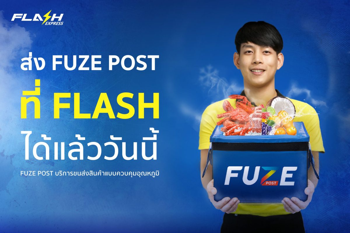 ส่ง “Fuze Post” ผ่าน แฟลช เอ็กซ์เพรส ได้แล้ววันนี้ ! พร้อมฉลองจัดโปร ...