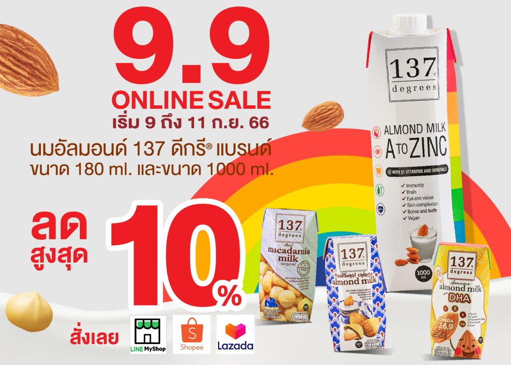 นม 137 ดีกรี® ลดราคา 9.9 Online Sale | ThaiPR.NET