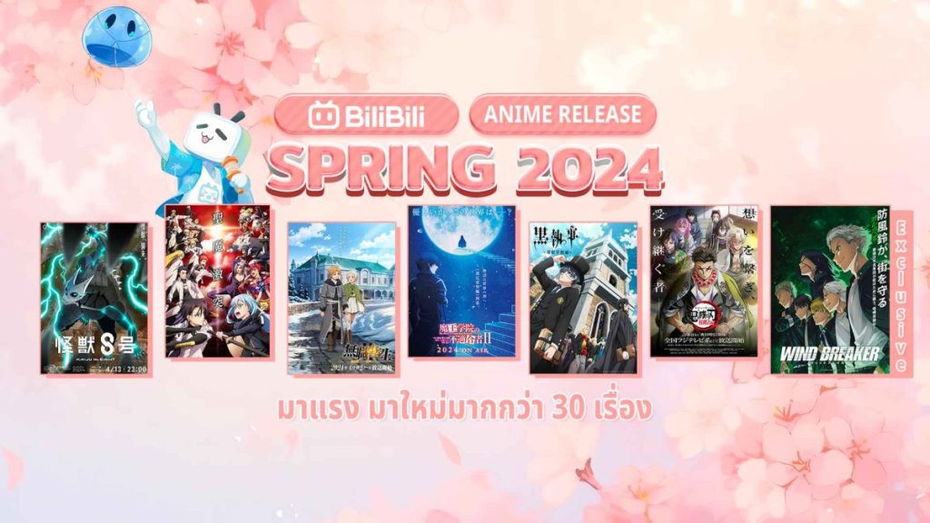 Bilibili launches a new anime lineup for Spring 2024, ready to hit the ...