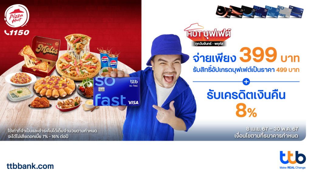 บัตรเครดิต ttb ชวนอิ่มคุ้มที่ PIZZA HUT จ่ายเพียง 399 บาท รับสิทธิ์อัปเกรดเป็น HUT บุฟเฟต์ 499 ...