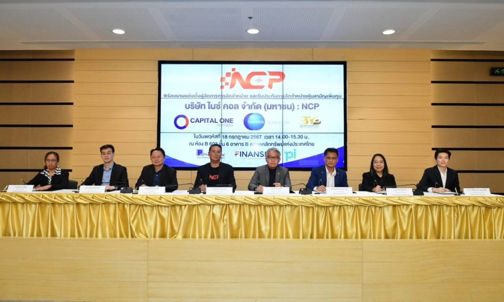 NCP เคาะราคาขาย IPO หุ้นละ 2.00 บาท เปิดจองซื้อ 19, 23-24 ก.ค.67 | ThaiPR.NET