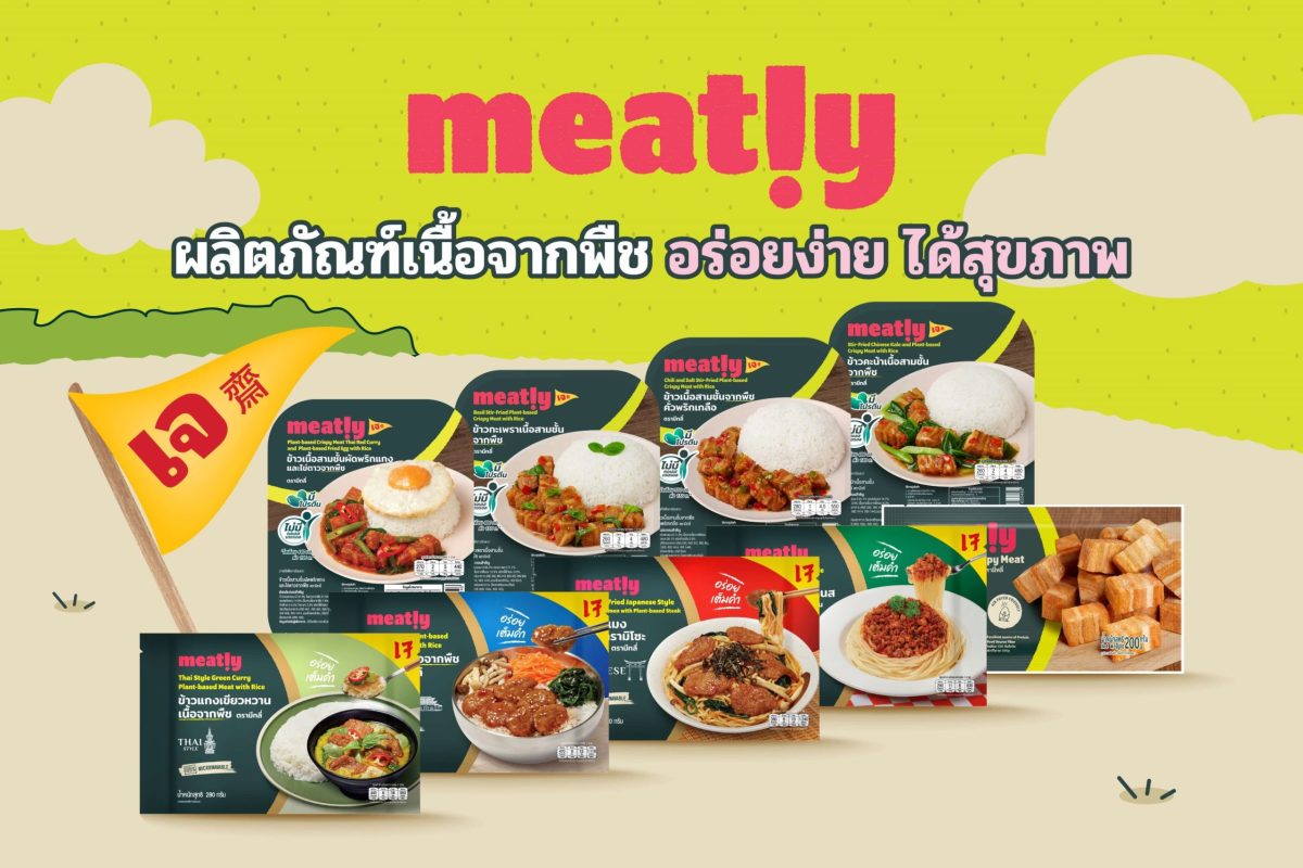 “Meatly!” แบรนด์คุณภาพจาก “เบทาโกร” ต้อนรับเทศกาลกินเจ เปิดตัวนวัตกรรม ...