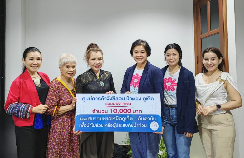 รวมน้ำใจจากภูเก็ต สู่เชียงรายและภาคเหนือ | ThaiPR.NET